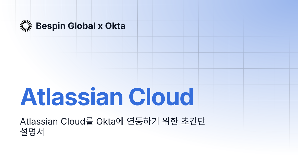 Atlassian Cloud | Bespin Global x Okta